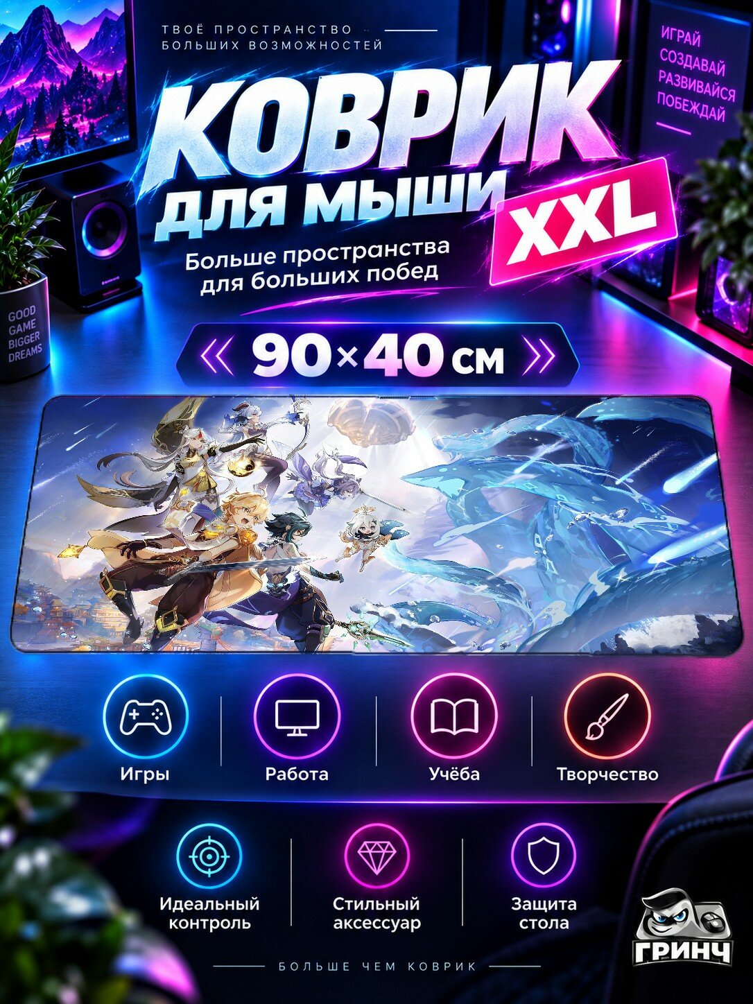 Большой игровой коврик для мыши и клавиатуры Genshin Impact / Геншин Импакт — Genshin Impact 90х40 см XXL