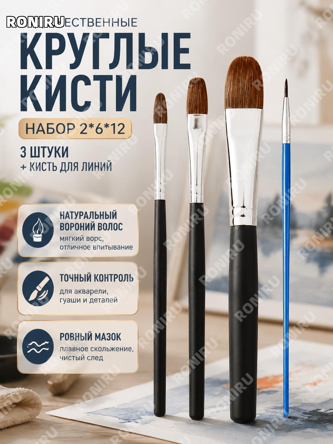 Набор кистей для рисования круглый черный стержень, 3 шт 2×6×12 большие средние малые с кистью для линий дома!