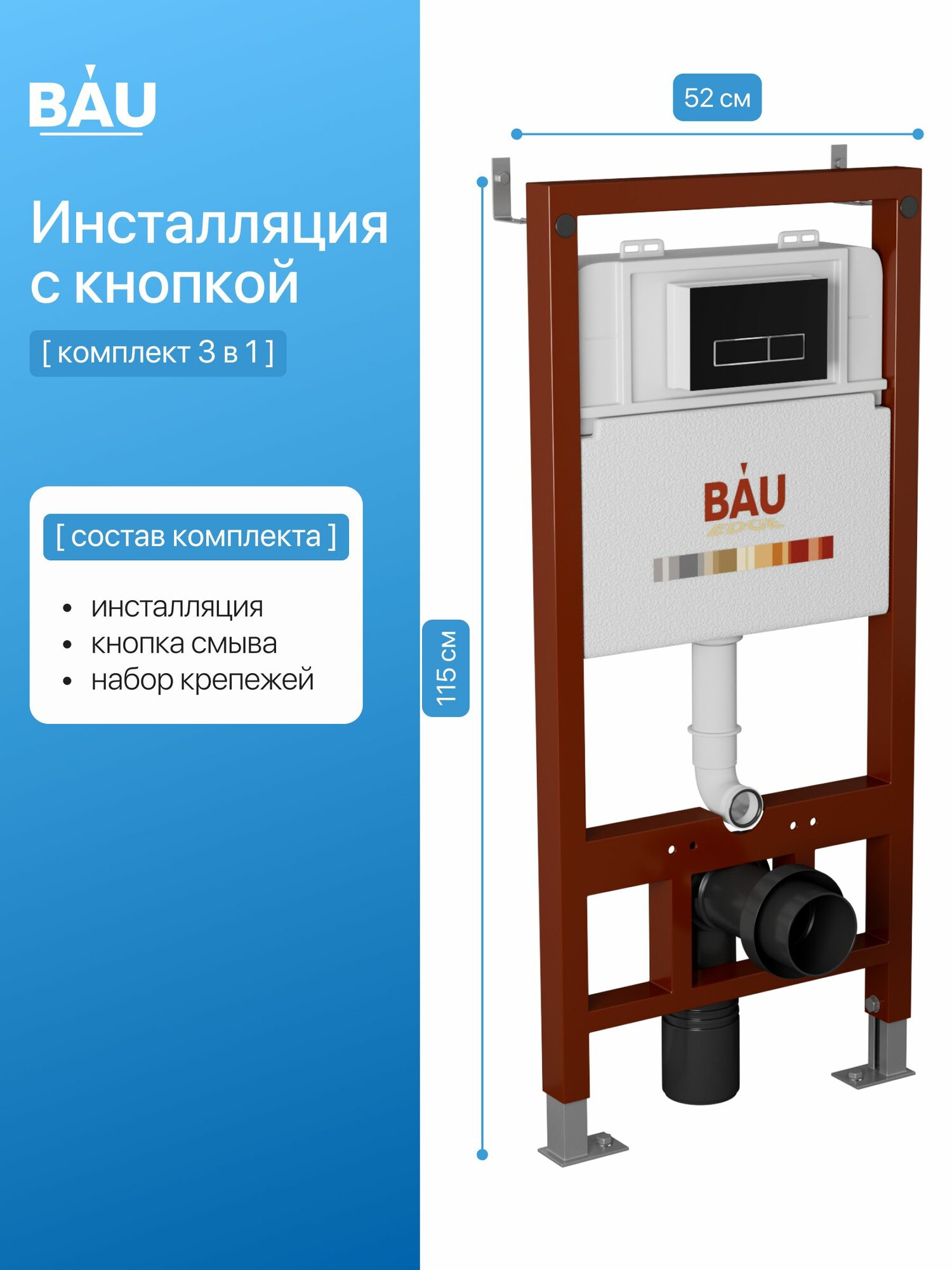 Инсталляция BAU PRO для подвесного унитаза, клавиша смыва BAU Pulse для инсталляции, черная матовая/вставка хром