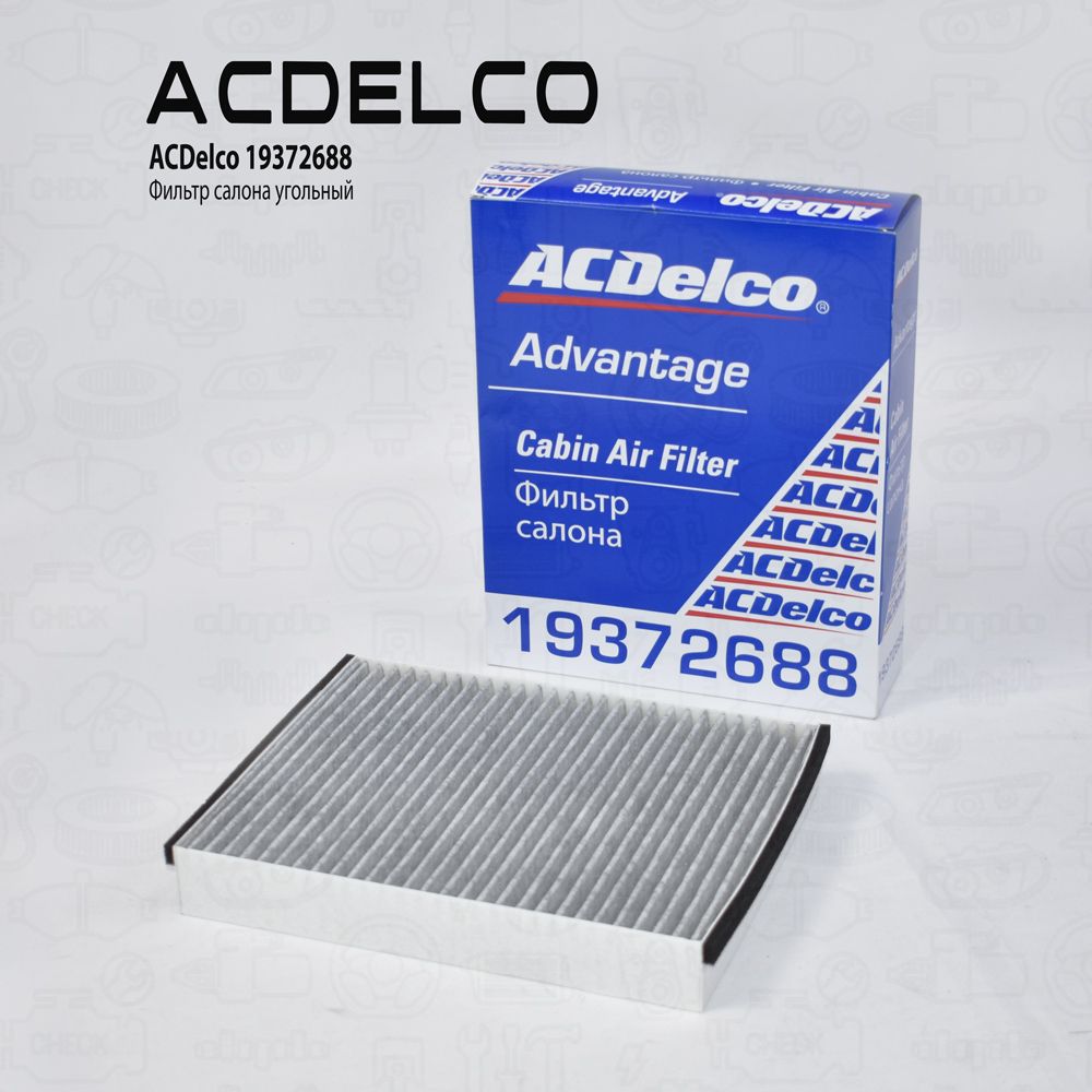 ACDelco 19372688 Фильтр салона угольный Ford Форд C-Max II, Focus III Фокус3 , Kuga Куга II; LAK875 1709013