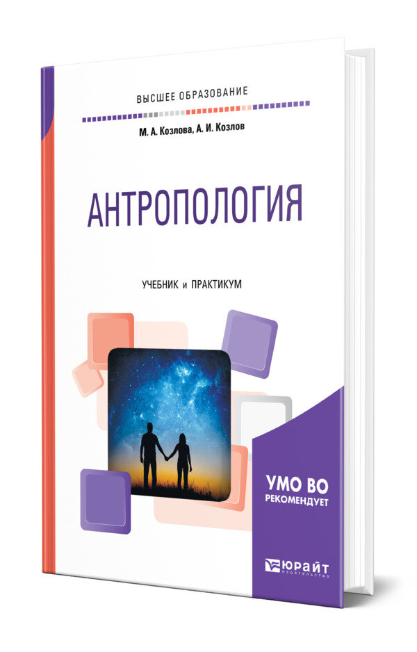 Антропология
