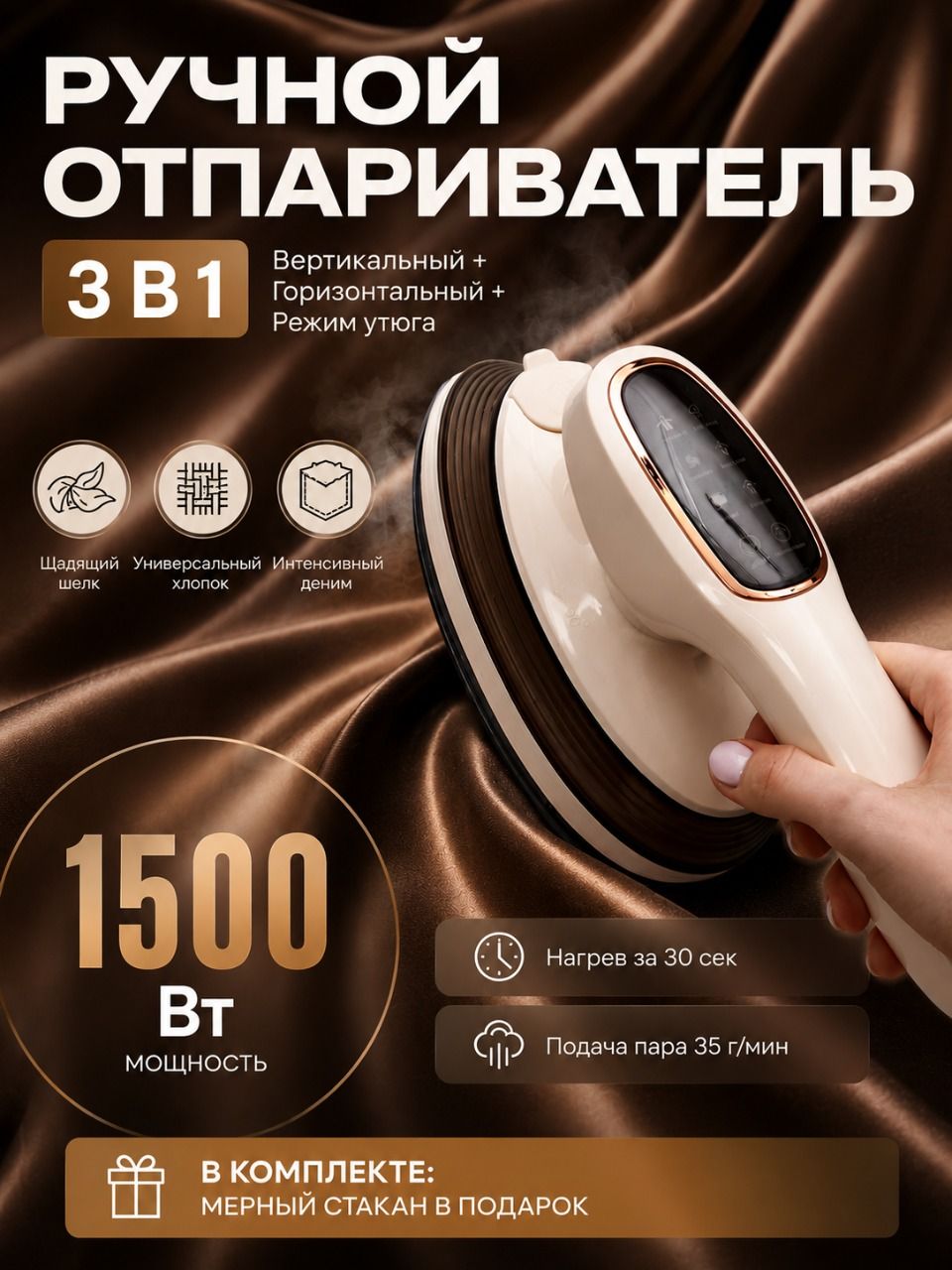 Отпариватель ручной мощный вертикальный и горизонтальный
