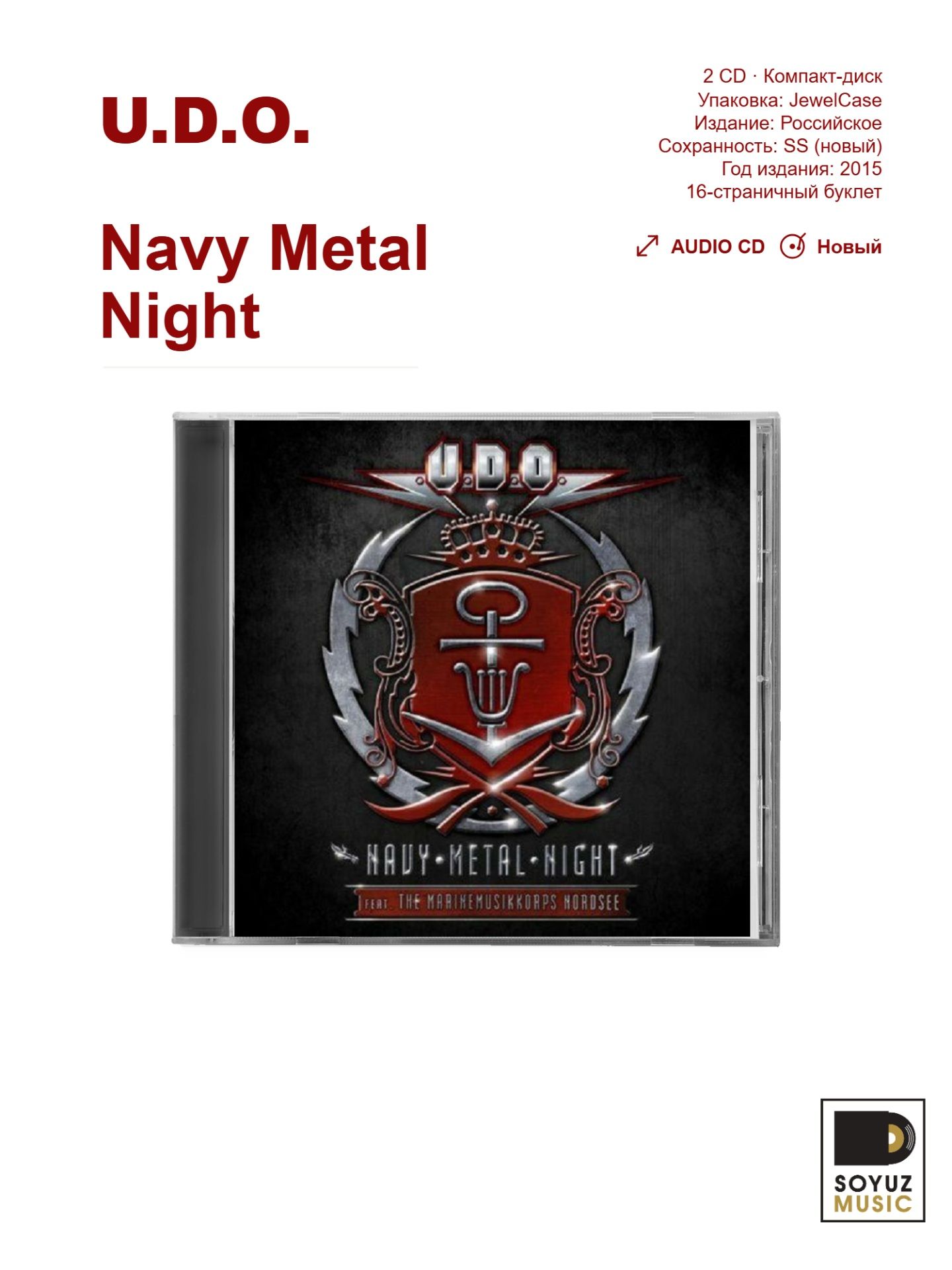 U.D.O. Navy Metal Night (2CD) (Компакт-диск)