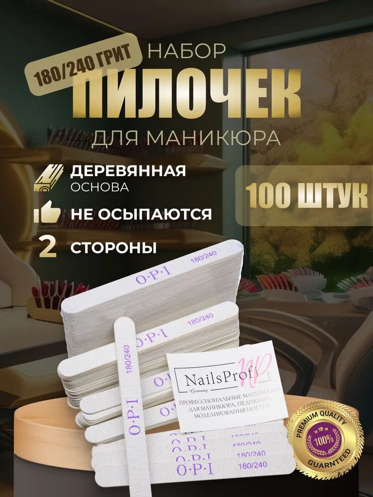 Пилки для ногтей, прямые, 180/240, 100 шт, набор, пилочки для маникюра