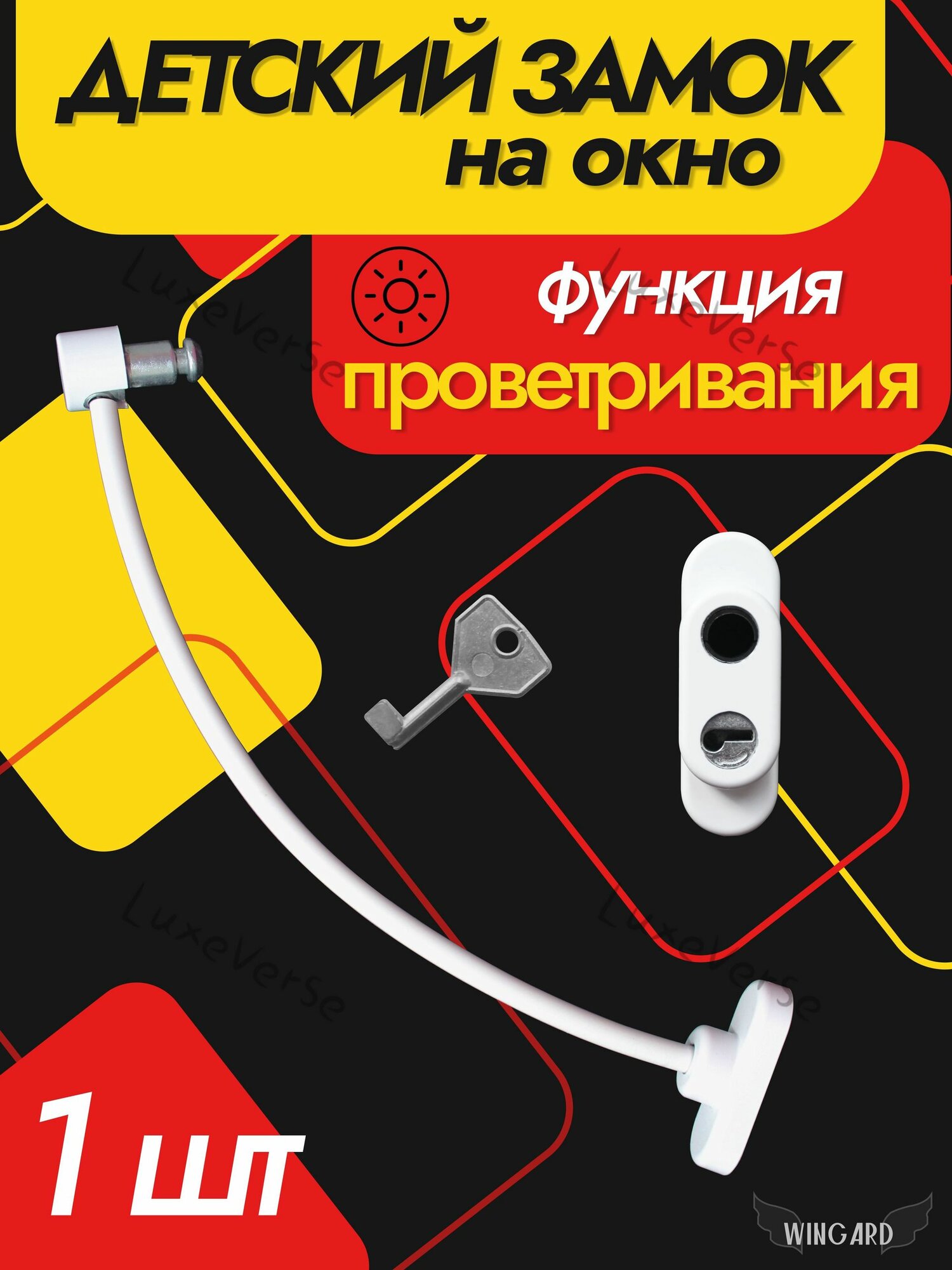 Блокиратор на окна от детей (Замки на окна от детей)