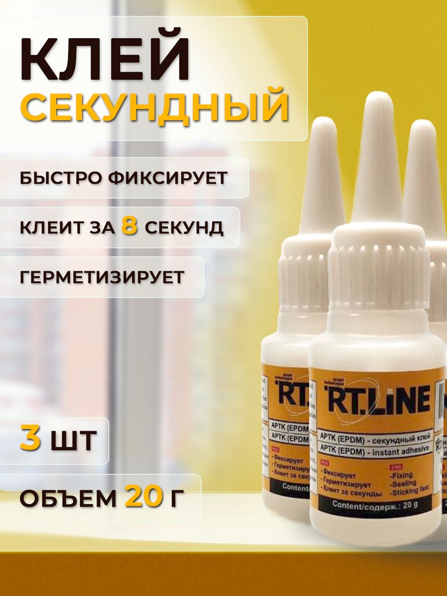 Клей для пластика водостойкий прочный 3 шт.