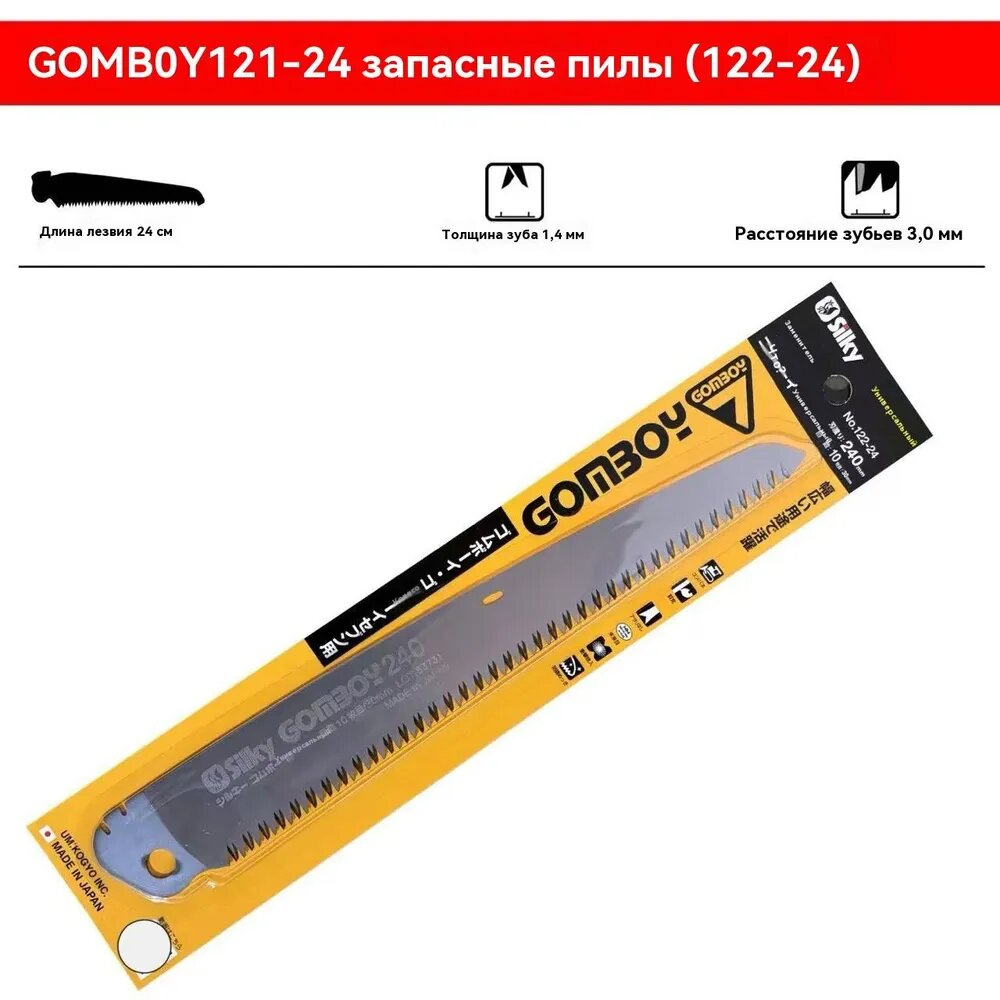 Silky Полотно 240 мм 1 шт.