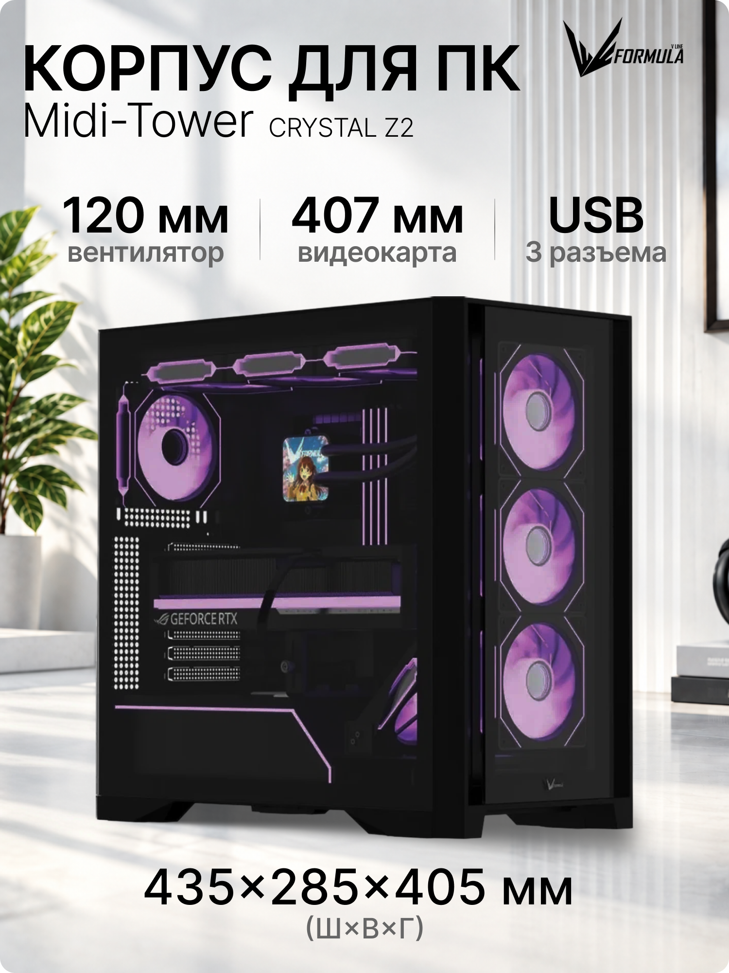 Корпус для компьютера FORMULA Crystal Z2 Black V2, Mid Tower, ATX