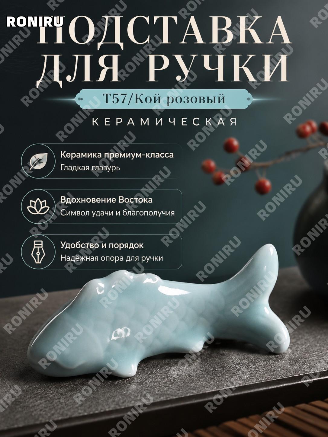 Подставка для кистей T57/弟粉锦鲤笔搁 керамическая подставка для ручек и кистей декор для стола для учёбы для студентов
