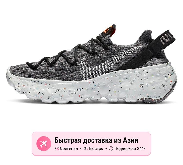 Кроссовки NIKE Space Hippie 04