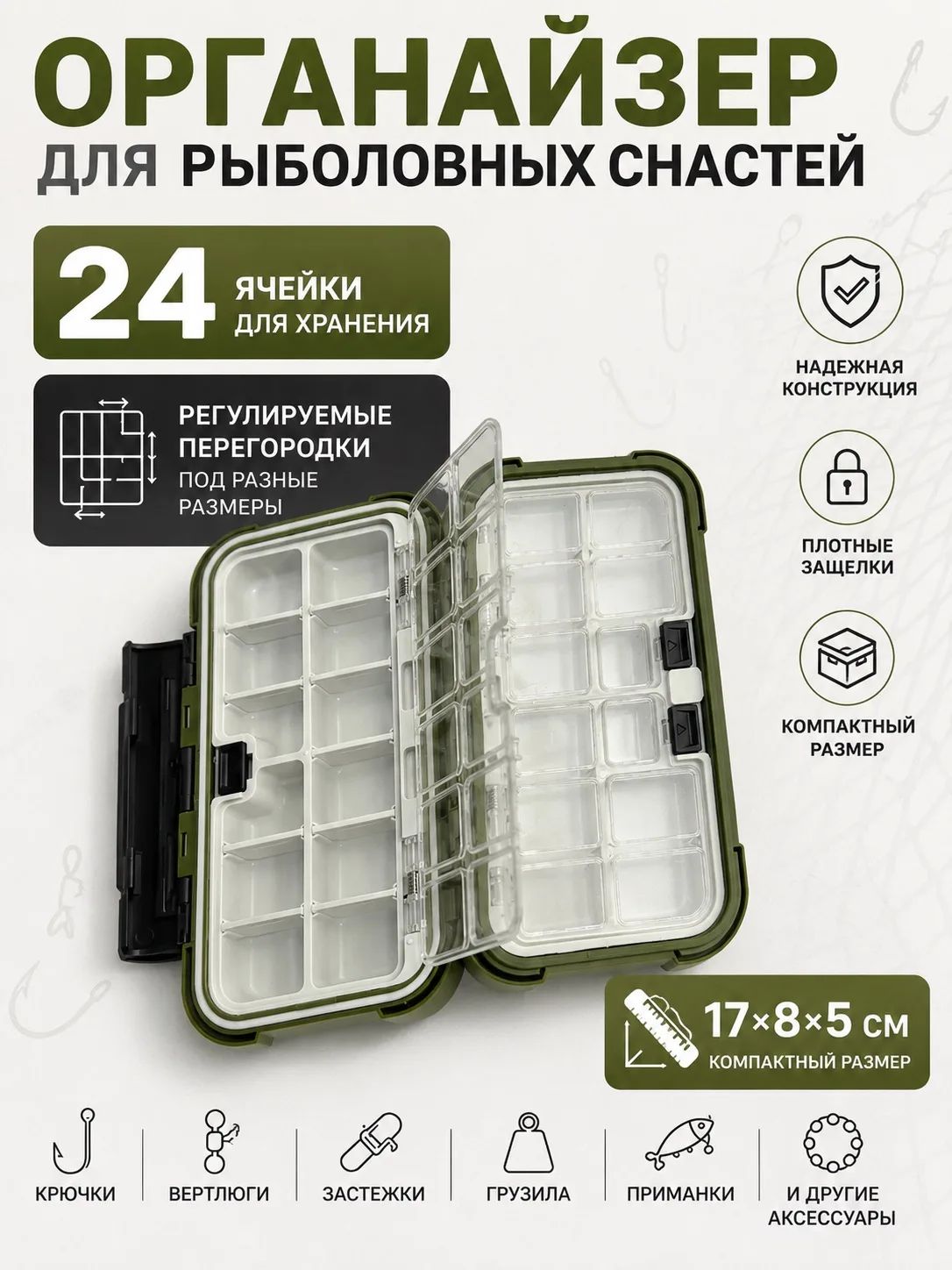 Органайзер для рыболовных принадлежностей 24 ячейки, двусторонний, коробка для крючков, грузил, вертлюгов и приманок, 17х8х5 см