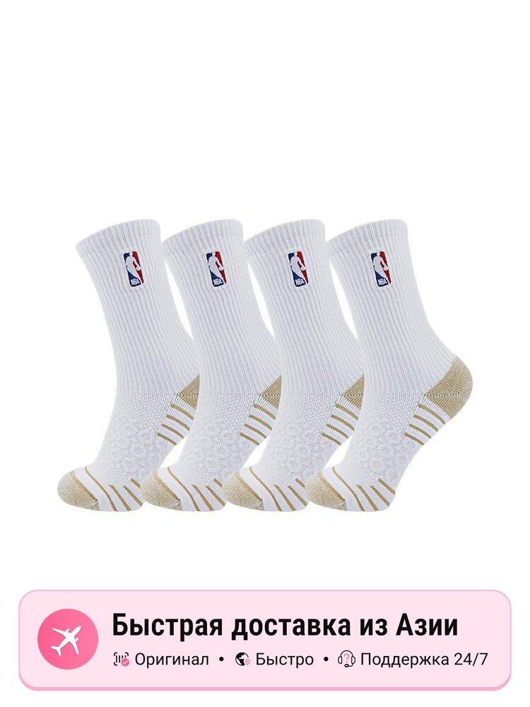 Носки спортивные NBA, комплект