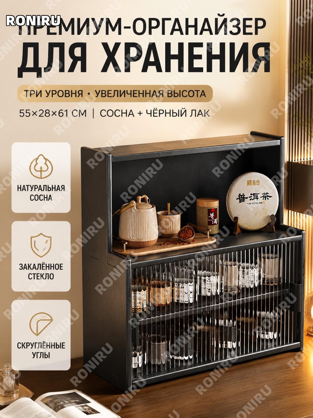 Косметический органайзер из сосны 3 уровня 55×28×61 см, черный лак, шкафчик со стеклянной дверцей, округлые края