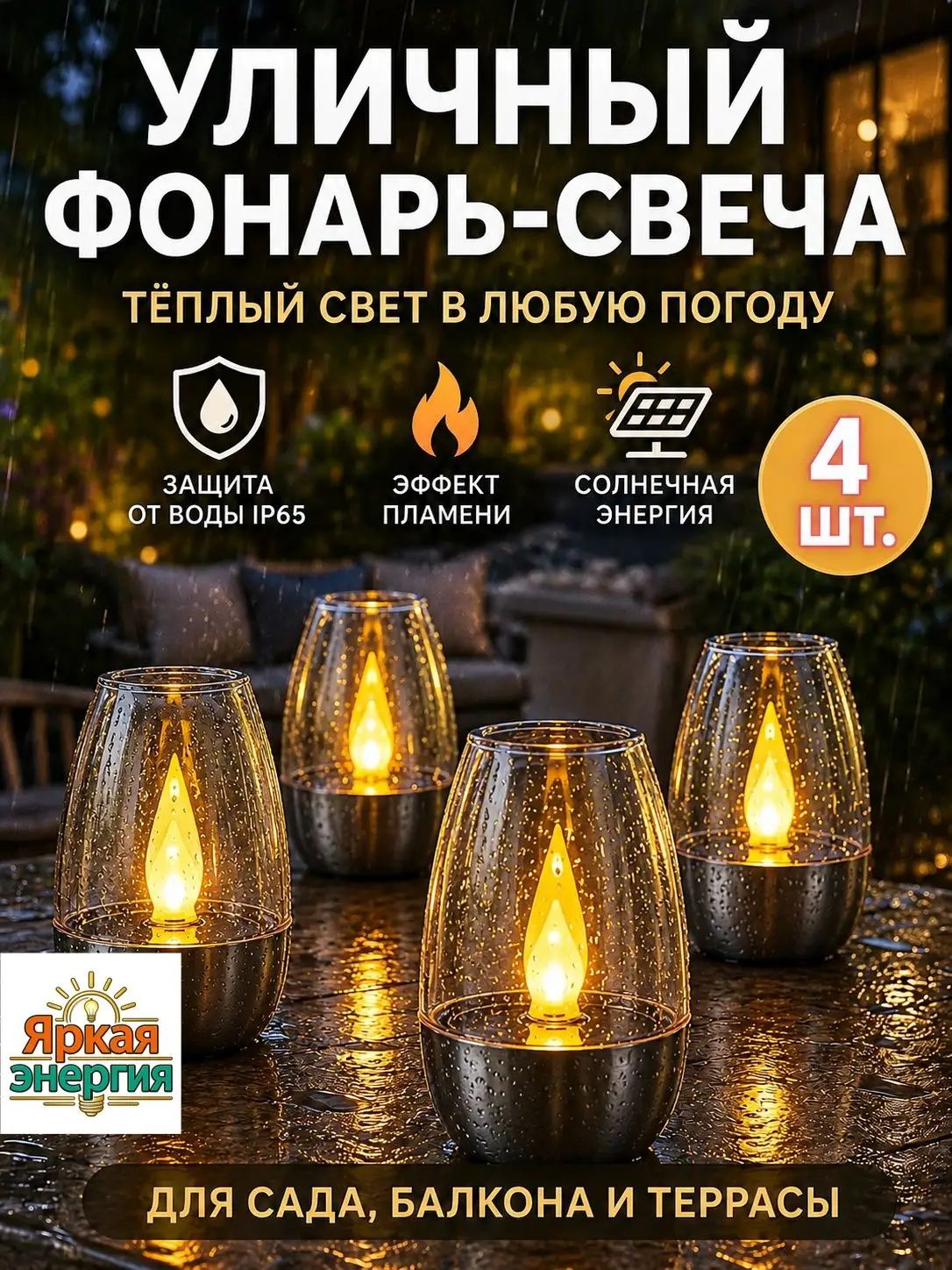 Уличный светильник, 1.2W, количество ламп:4шт
