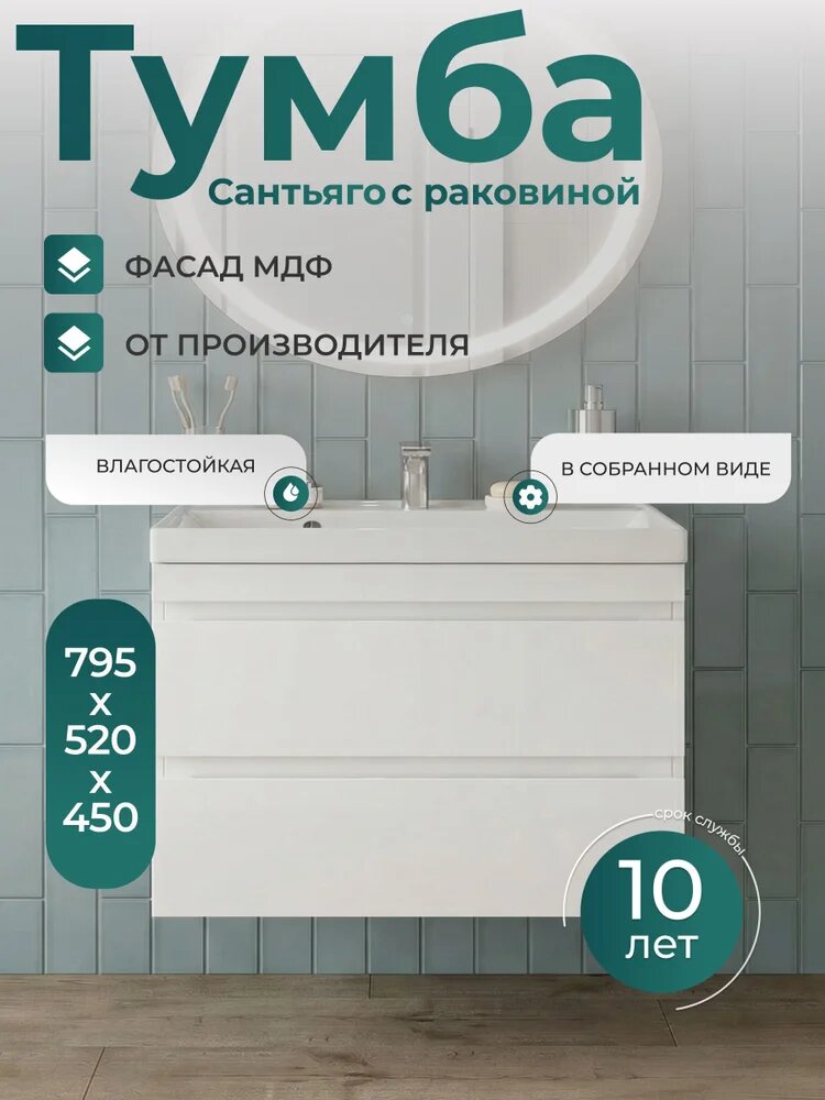 Тумба с раковиной FAURAplus Сантьяго 80-2 подвесная, 80 см, белая, глянцевая, с ящиками, раковина для ванной, прямоугольная