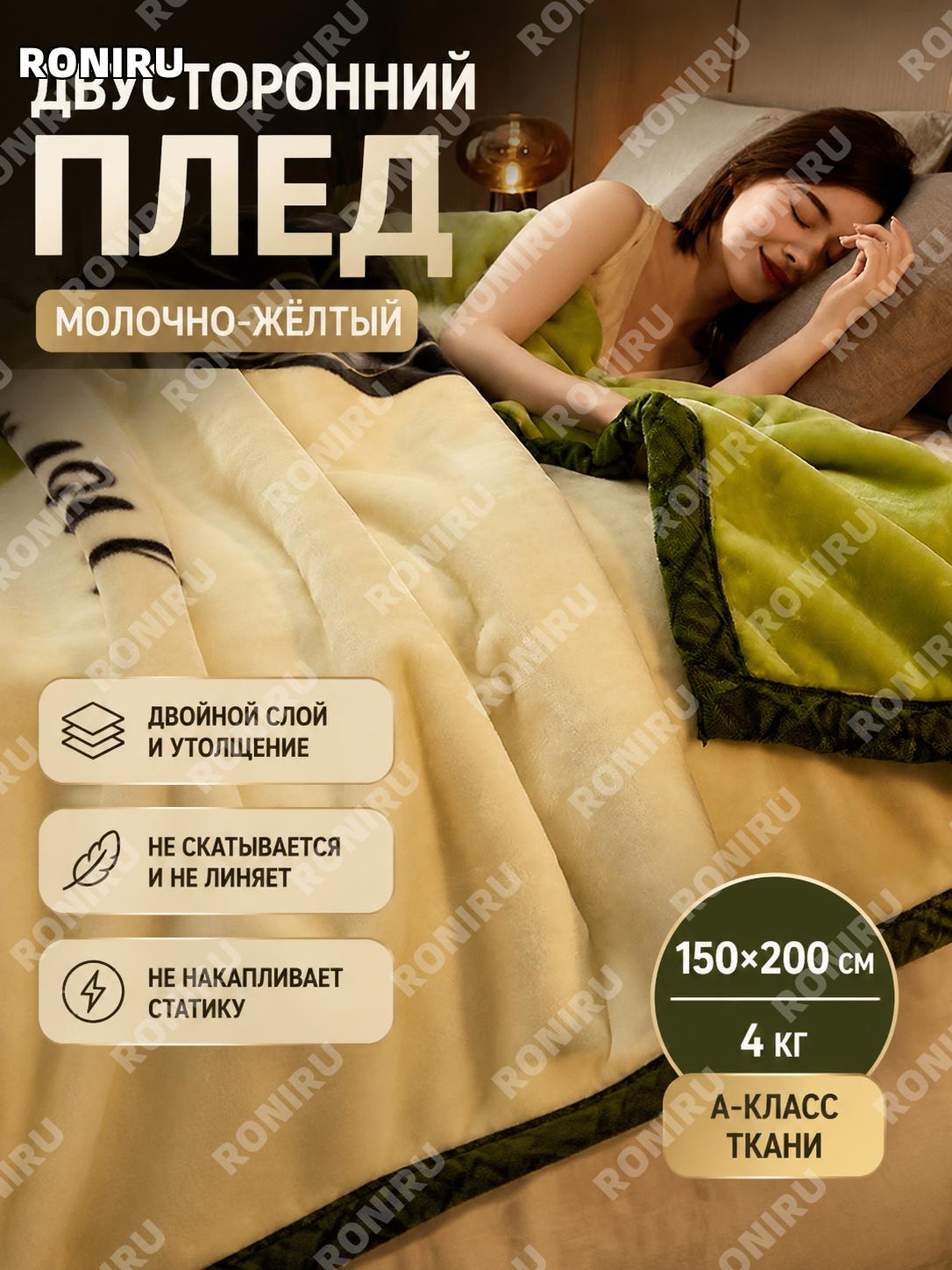 Плед из кораллового флиса Мэн Байхэ бежевый 150×200 см 4斤 двухслойный теплый зимний для дивана, кровати и офиса