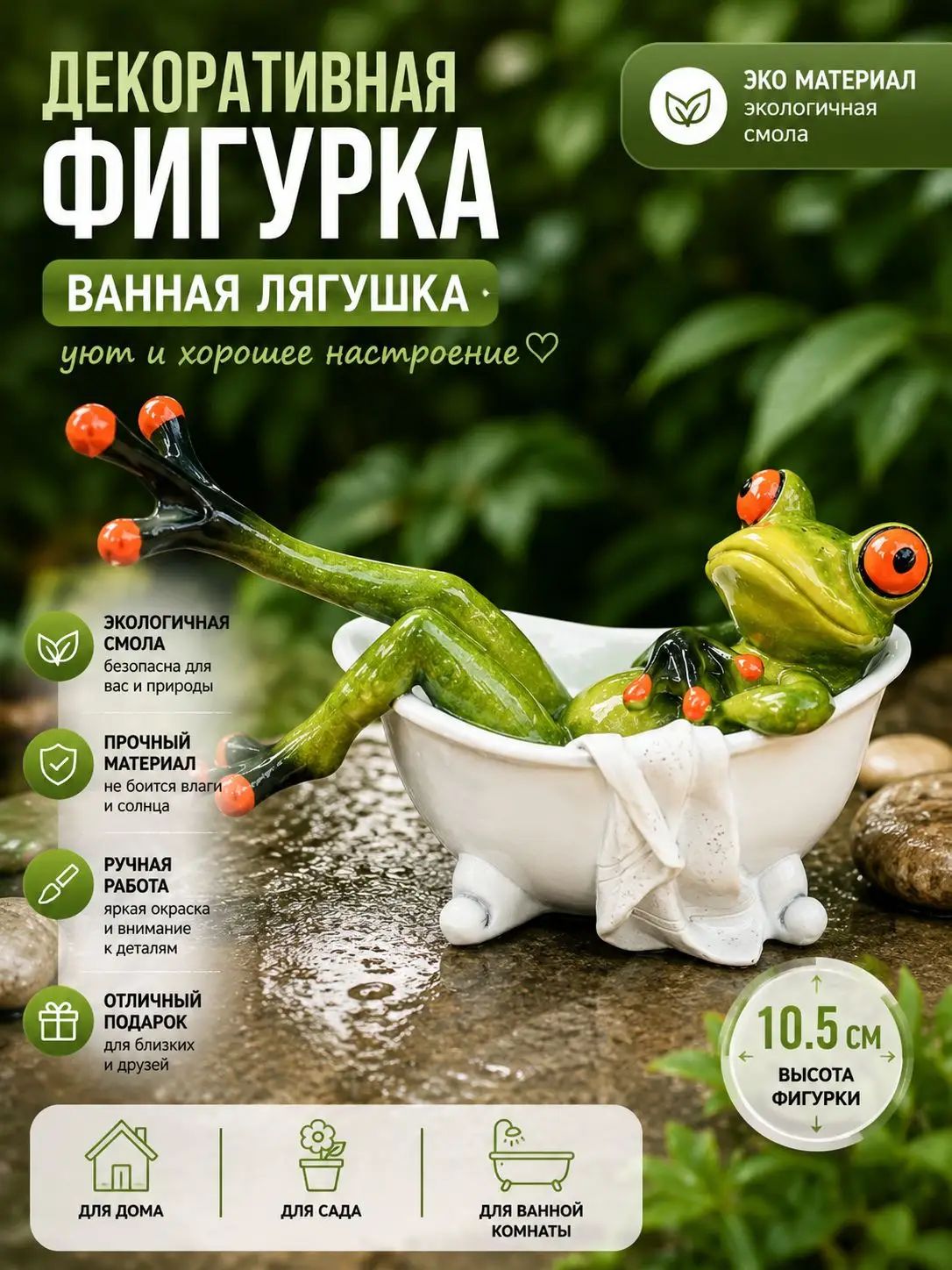 Статуэтка Лягушка в ванной Красивый цвет F616, высота 15 см, длина 15 см