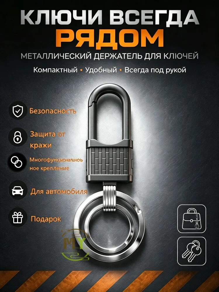 Брелок-карабин
