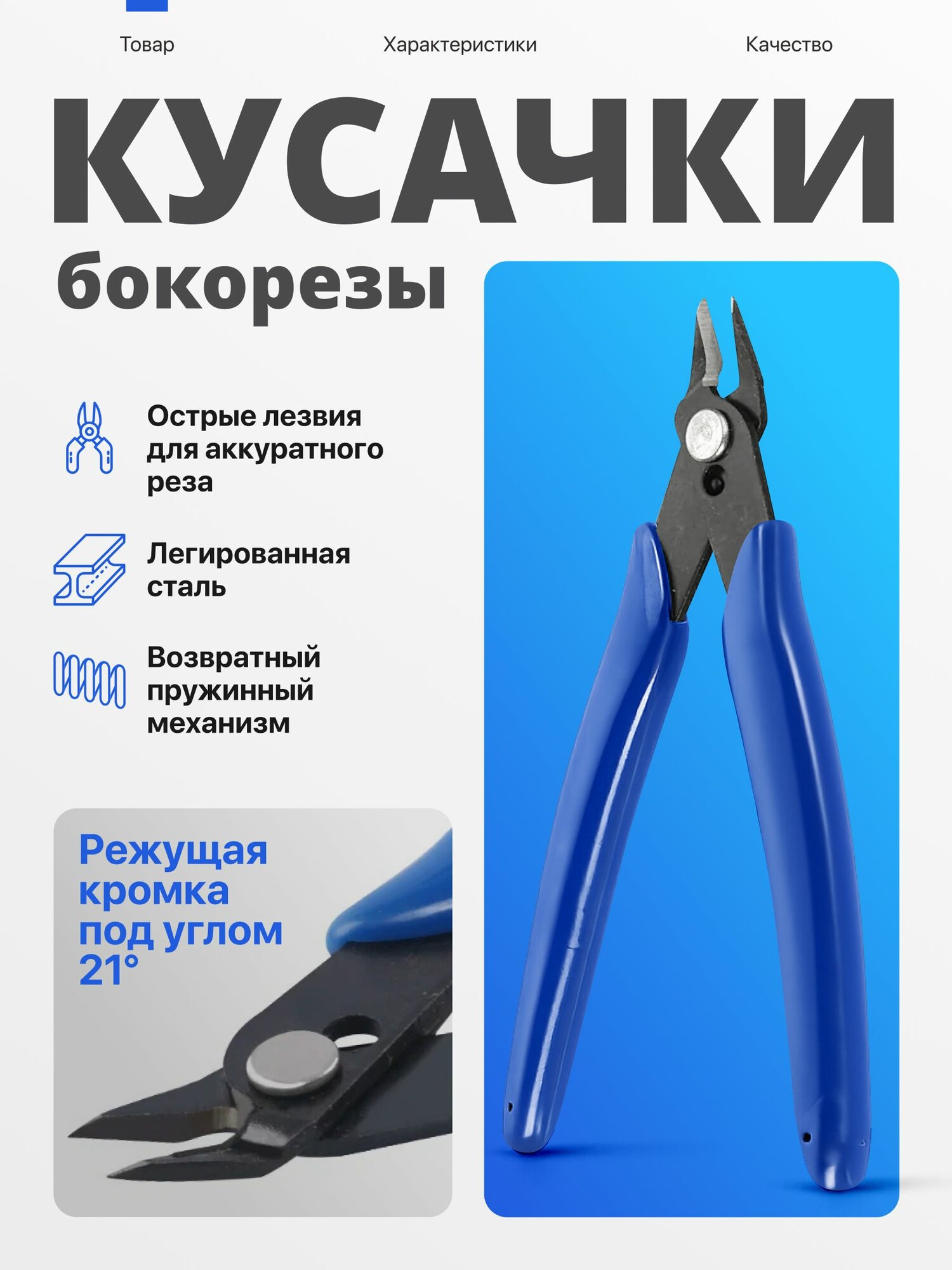 Кусачки-бокорезы для электроники и моделизма