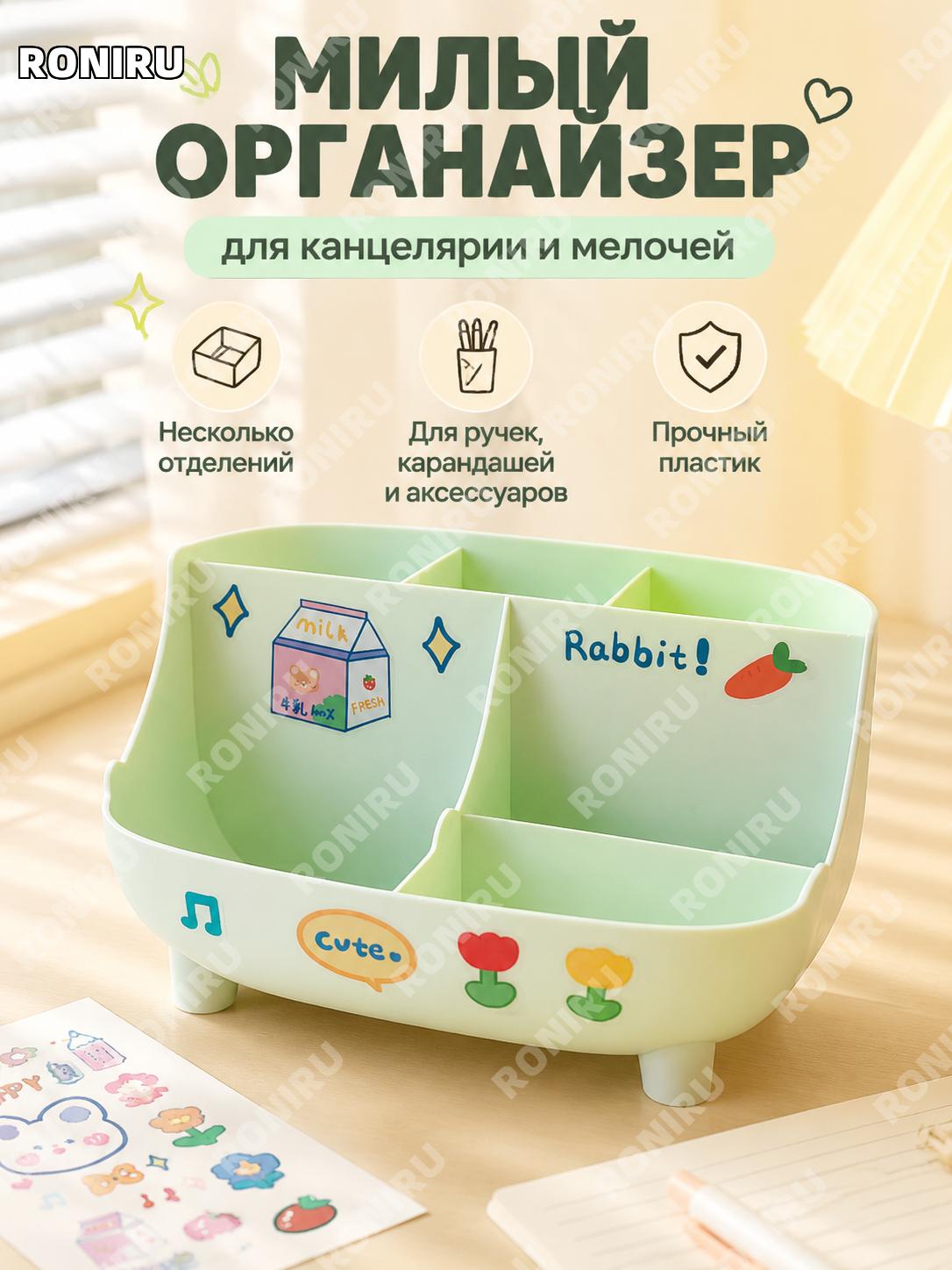 Органайзер для хранения 1# светло-зелёный, пластиковый бокс с наклейкой, настольная коробка для канцелярии и мелочи
