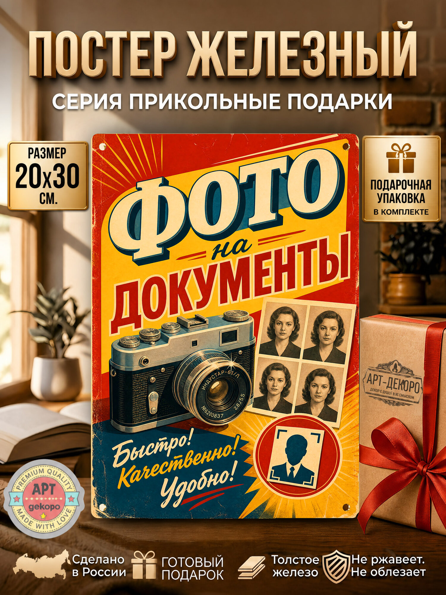 Фото на документы - постер железный 20*30 см. шнур-подвес в комплекте