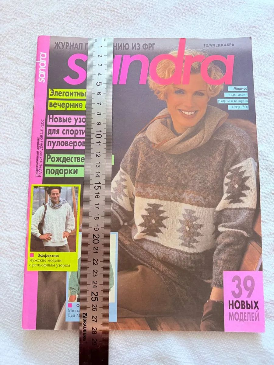 Журнал Sandra журнал по вязанию из ФРГ 12/1994