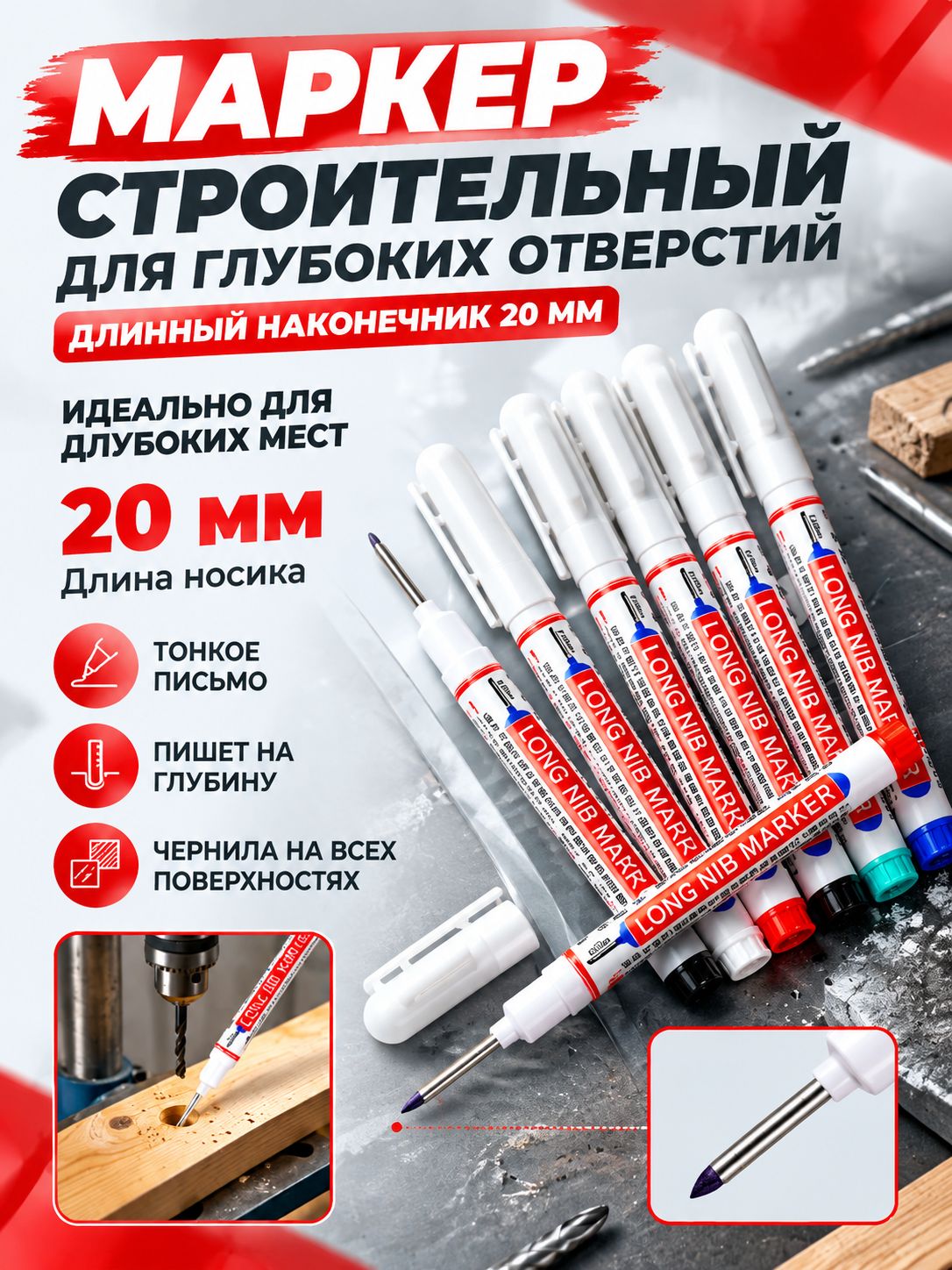 Маркер строительный тонкий разметочный с длинным наконечником / 5 шт (черный, красный, зеленый, синий, белый) / Маркеры строительные набор для разметки по металлу, дереву, стеклу, ткани