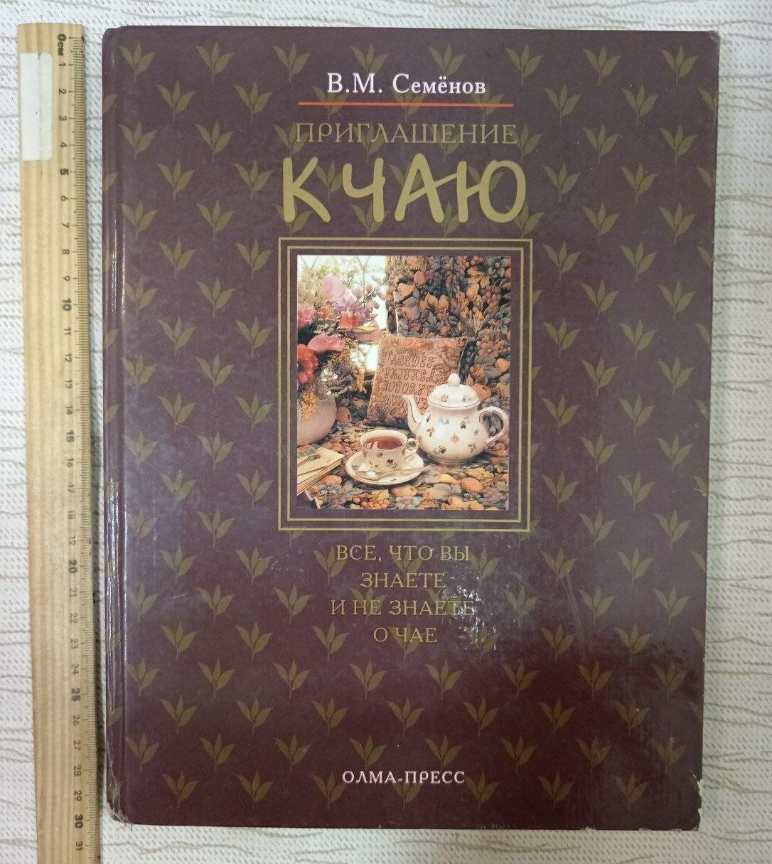 Приглашение к чаю