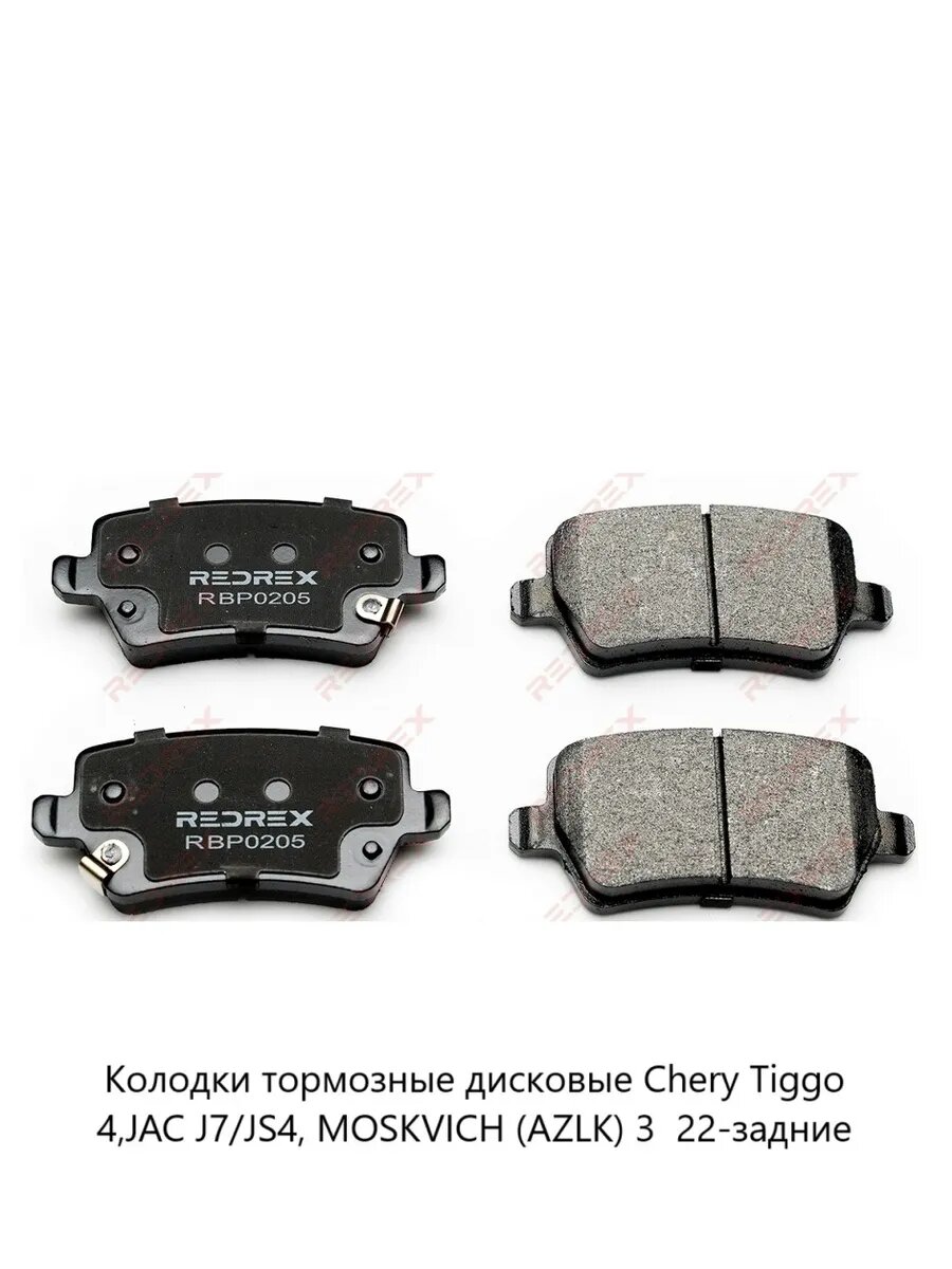 Колодки тормозные дисковые Chery Tiggo 4, JAC J7/JS4