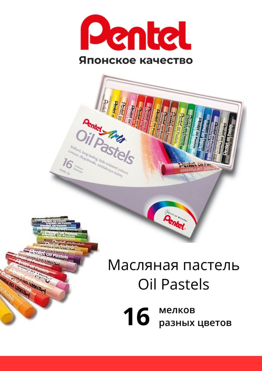 Pentel Arts пастель масляная для рисования, набор 16 цветов, PHN-16U