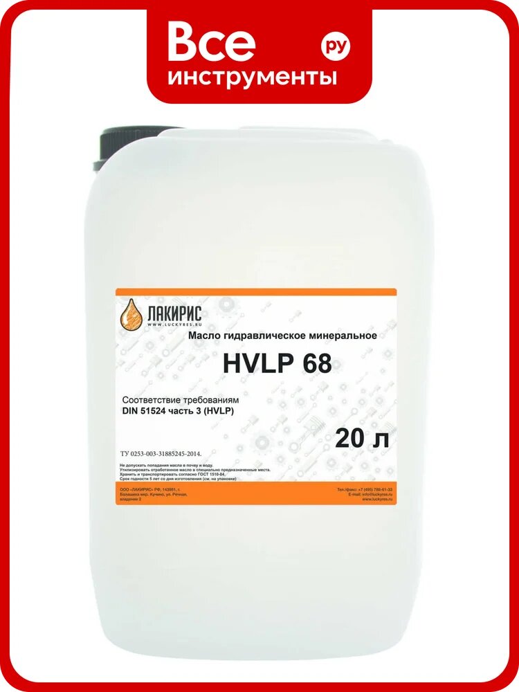 Гидравлическое масло Лакирис HVLP 68 216,5л /180кг 164853