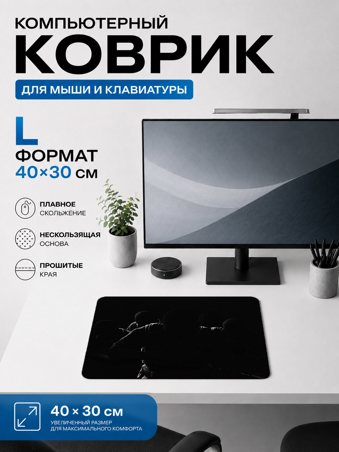 Игровой коврик для мыши 40×30 см L — темный силуэт на черном фоне
