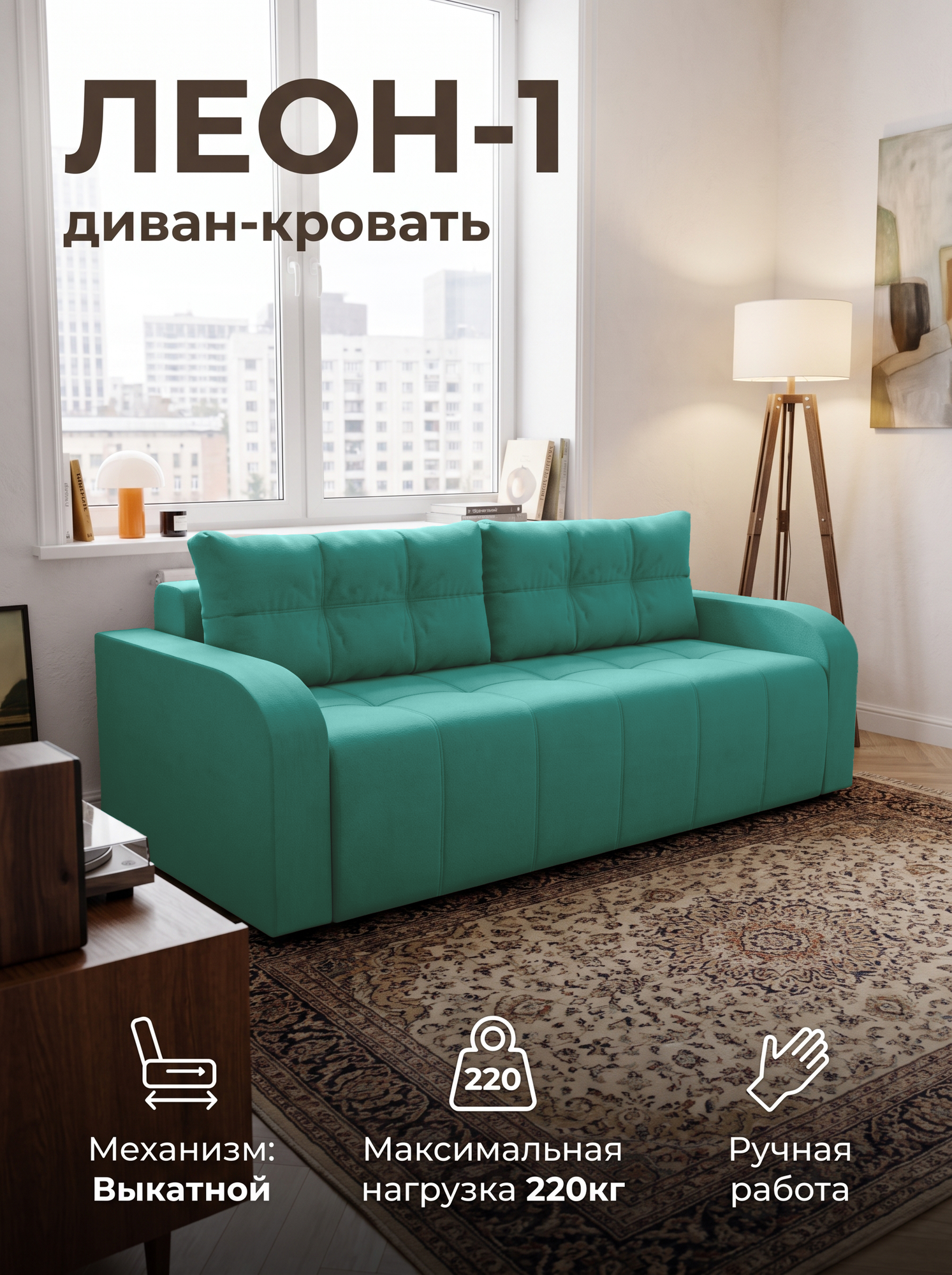 Диван кровать в стиле минимализм, ментоловый