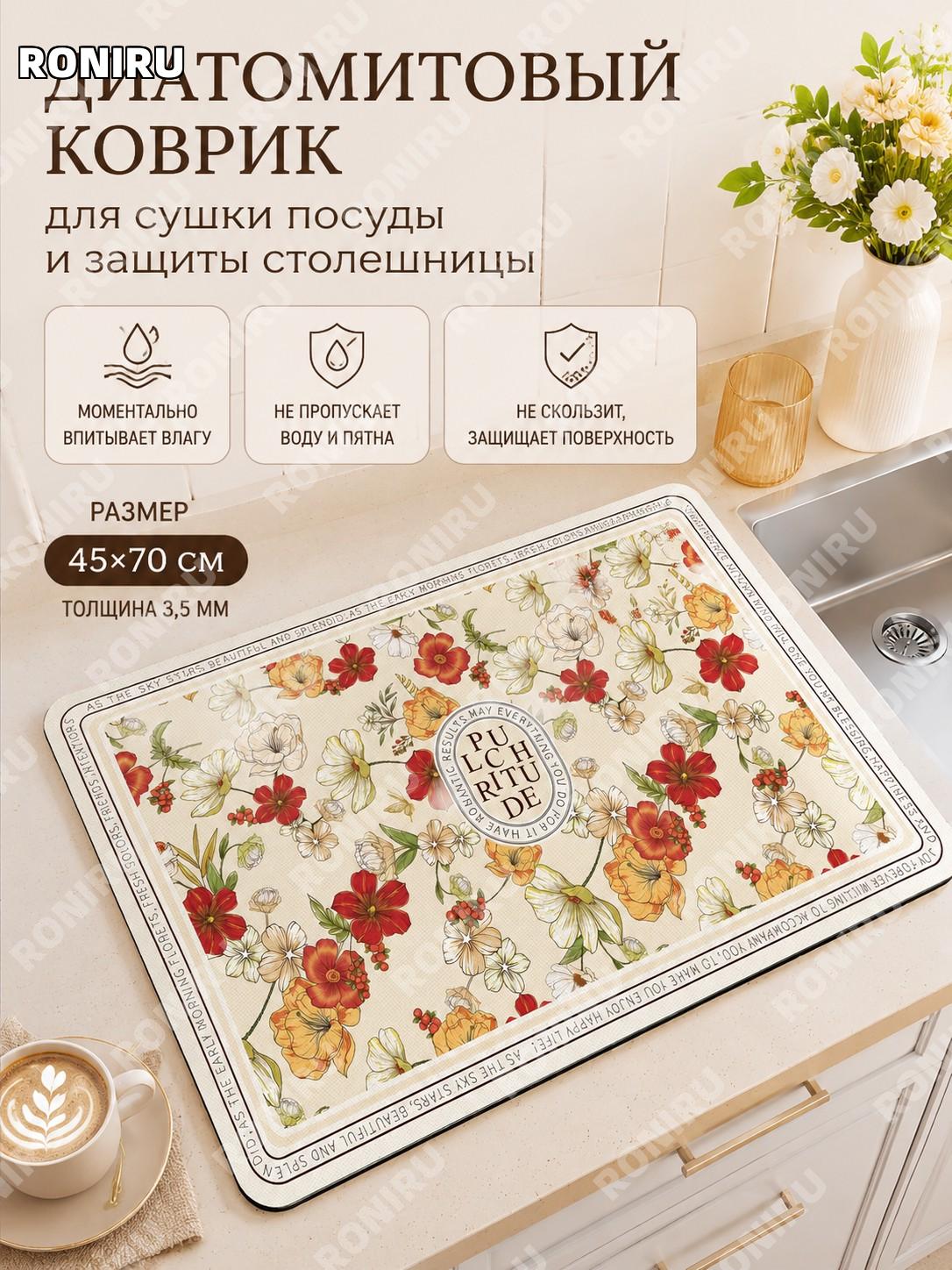 Коврик из диатомовой грязи для сушки посуды 45×70 см, квадратный, цвет Золотой блеск, 3.5 мм, впитывающий кухонный