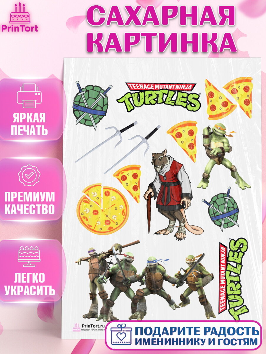 Сахарная картинка для торта Черепашки Ниндзя. Украшения для торта мальчику на День Рождения. Декор для выпечки PrinTort