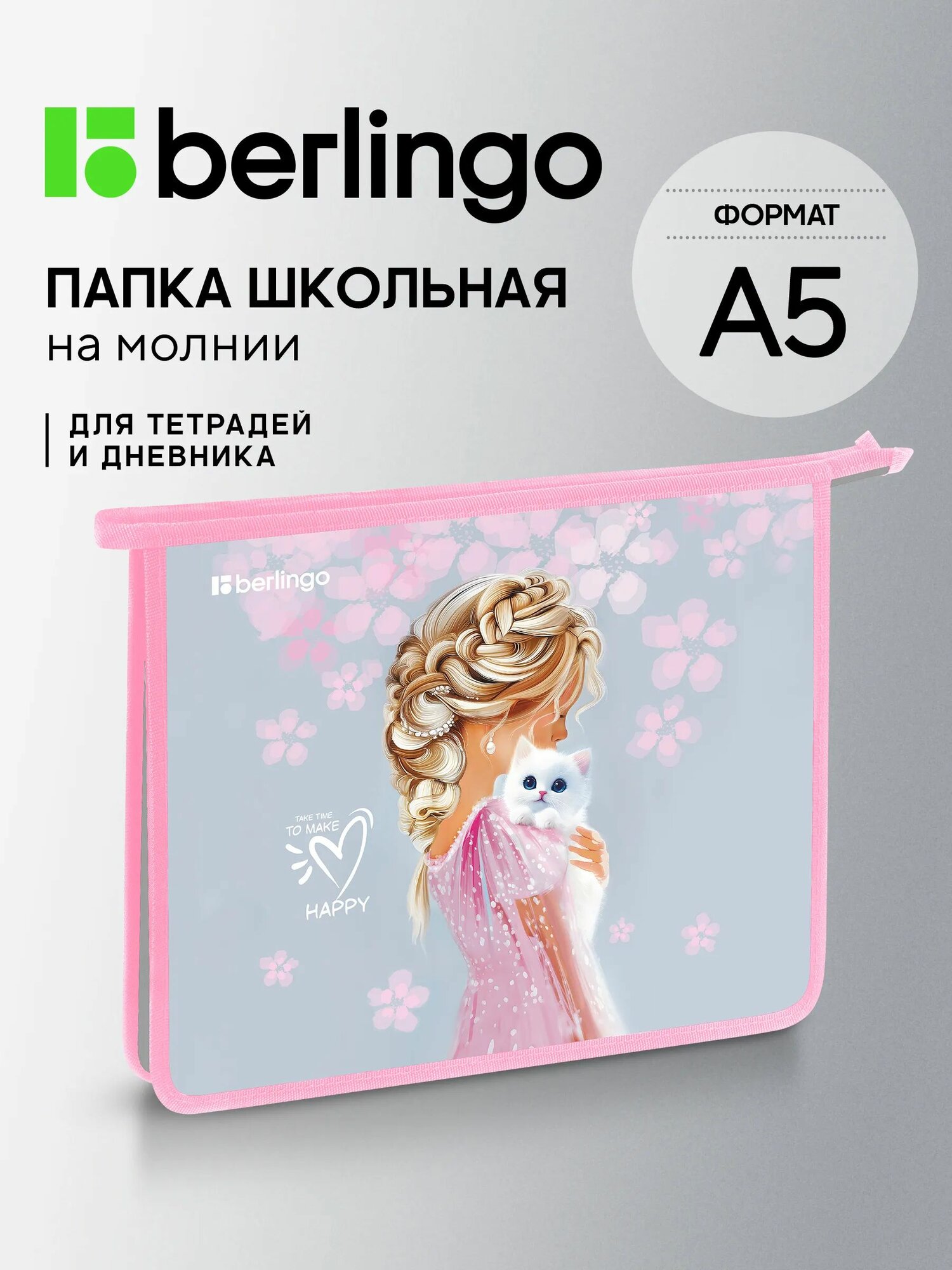 Папка для тетрадей А5 Berlingo Пушистый друг из сказки (Furry-tale Friend), 24х20,5х4 см, 1 отделение, на молнии, пластик