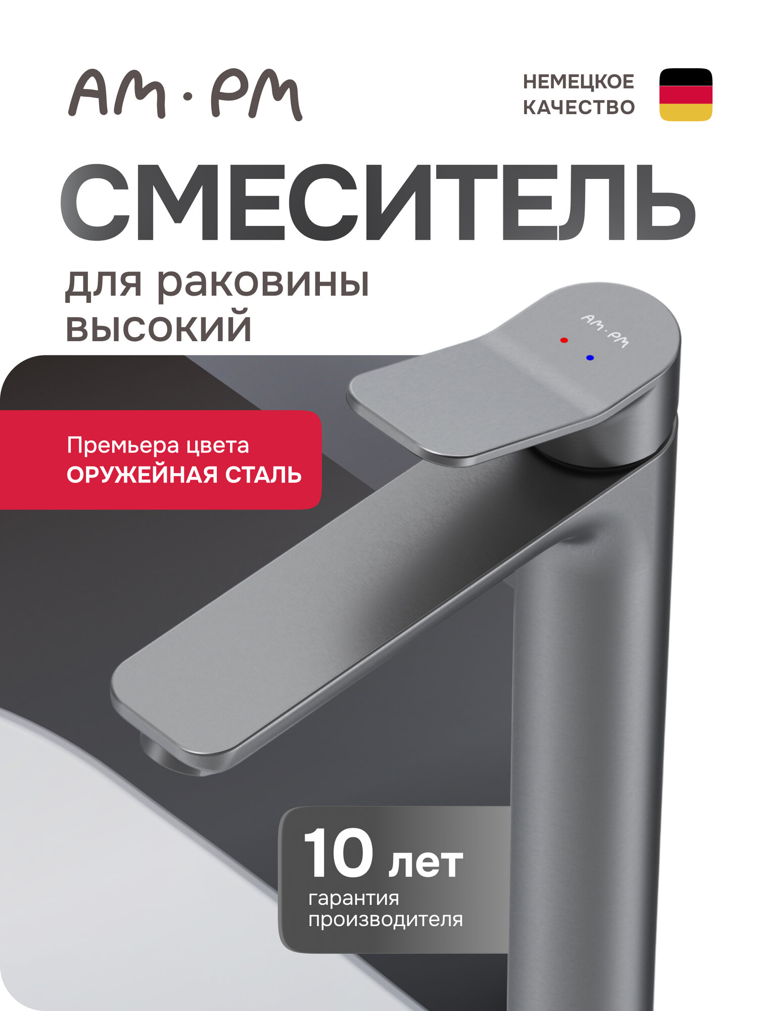 Смеситель для накладной раковины в ванную титан AM.PM X-Joy высокий