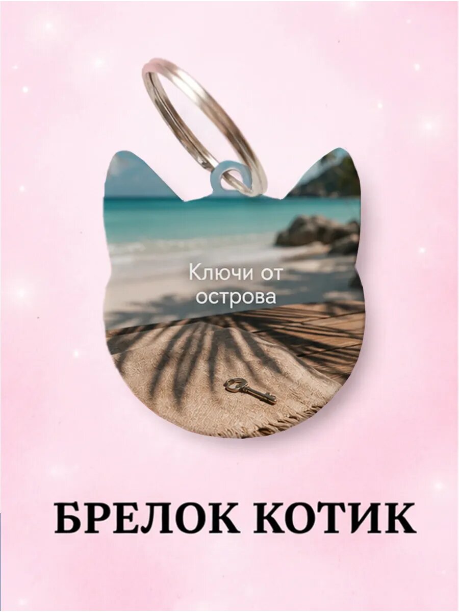 Брелок