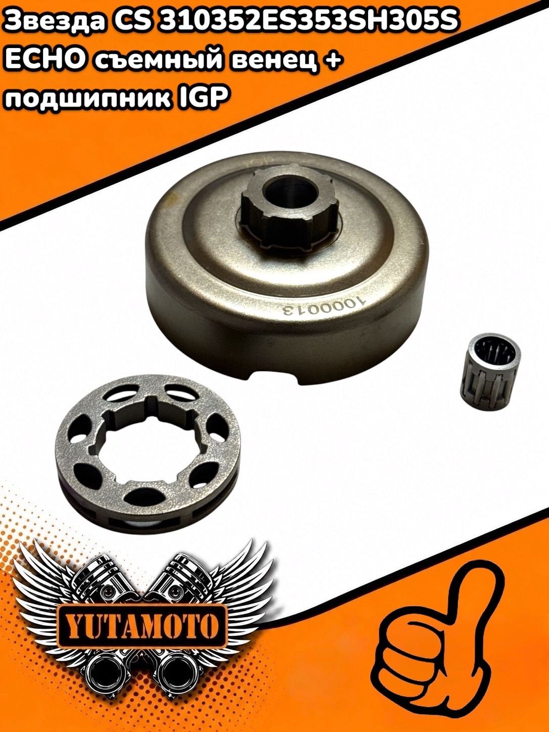 Звезда CS 310/352ES/353/SH305S ECHO съемный венец + подшипник IGP