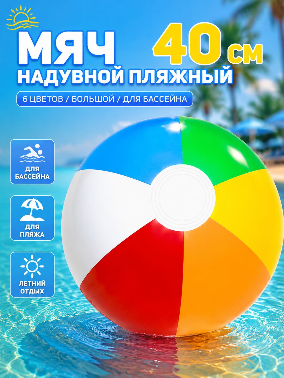 Мяч для детей, 1 шт.