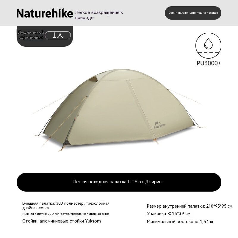 Naturehike Легкая походная палатка ультралегкая альпинистская походная палатка PU3000 водонепроницаемая CNK2650108013