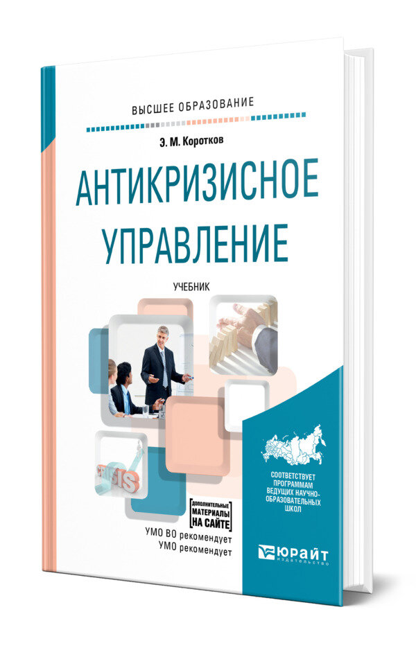 Антикризисное управление