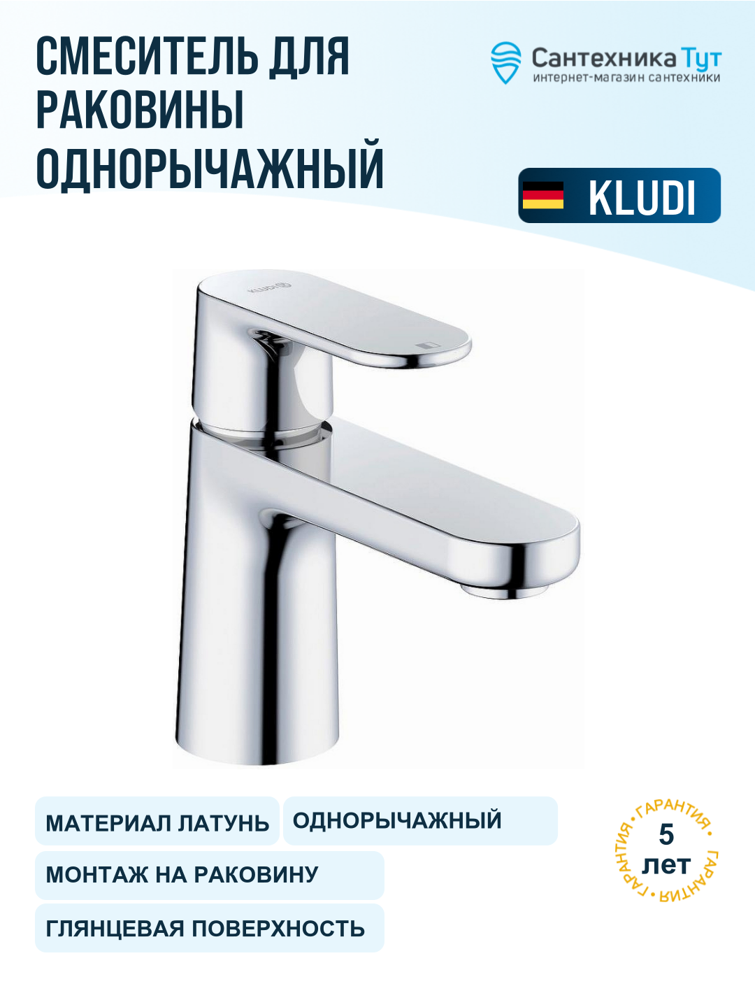 Смеситель для раковины Kludi Louva 242720575 хром, рычажное управление, латунь