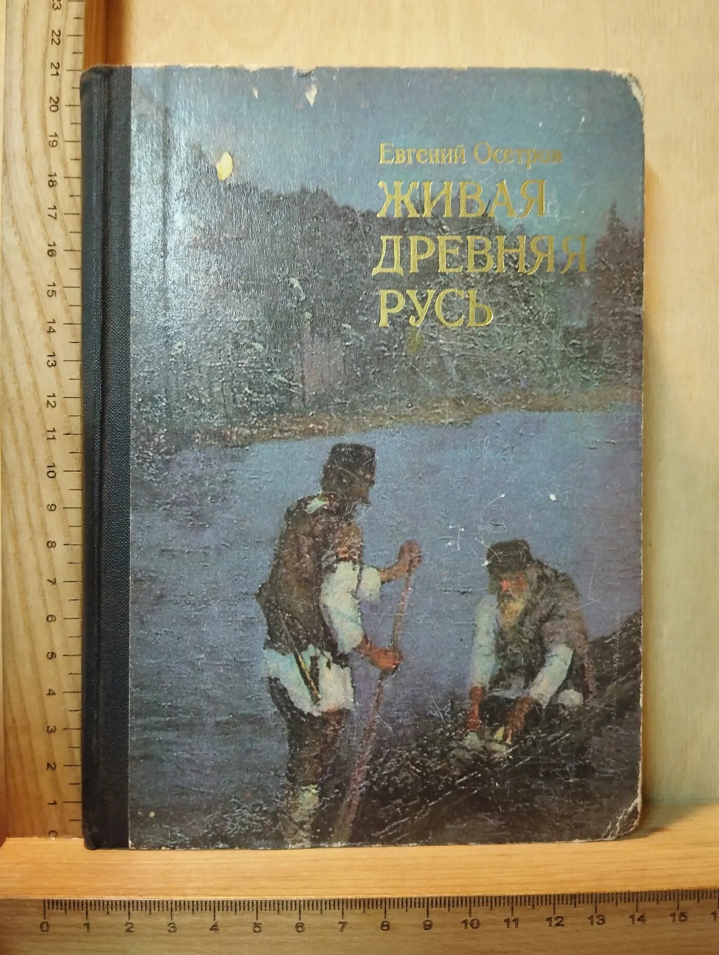 Живая древняя Русь