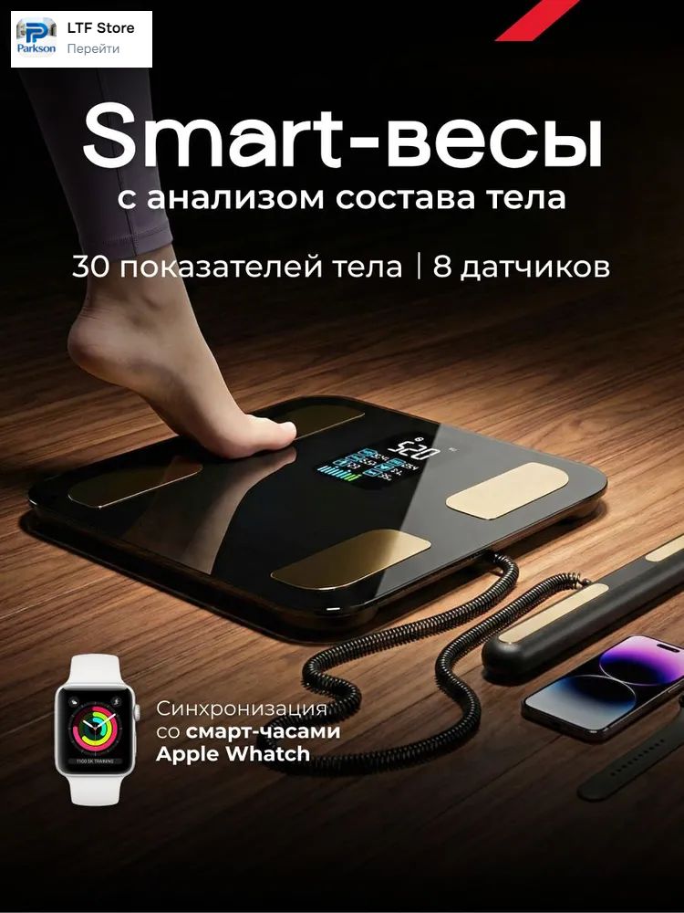 Напольные весы Body Fat Scale 3 Pro электронные, умные, стеклянные, нагрузка 150 кг