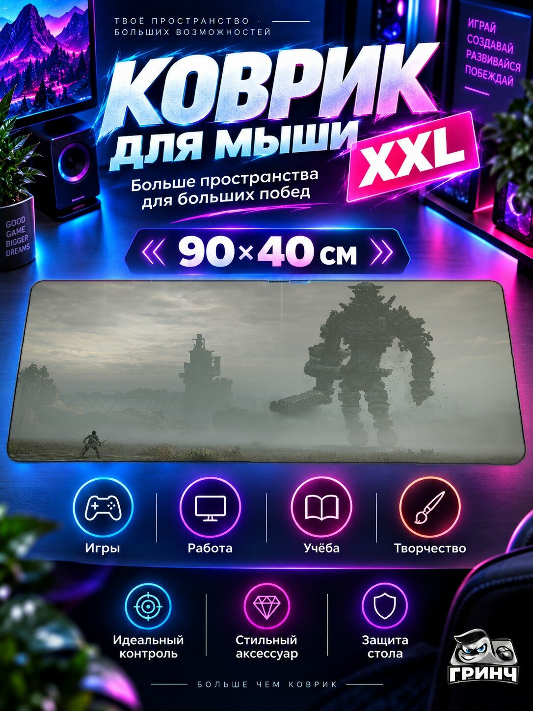 Большой игровой нескользящий коврик для мыши и клавиатуры Shadow of the Colossus / Тень Колосса — Shadow Of The, 90×40 см, 3 мм, жаккардовый, прошитые края