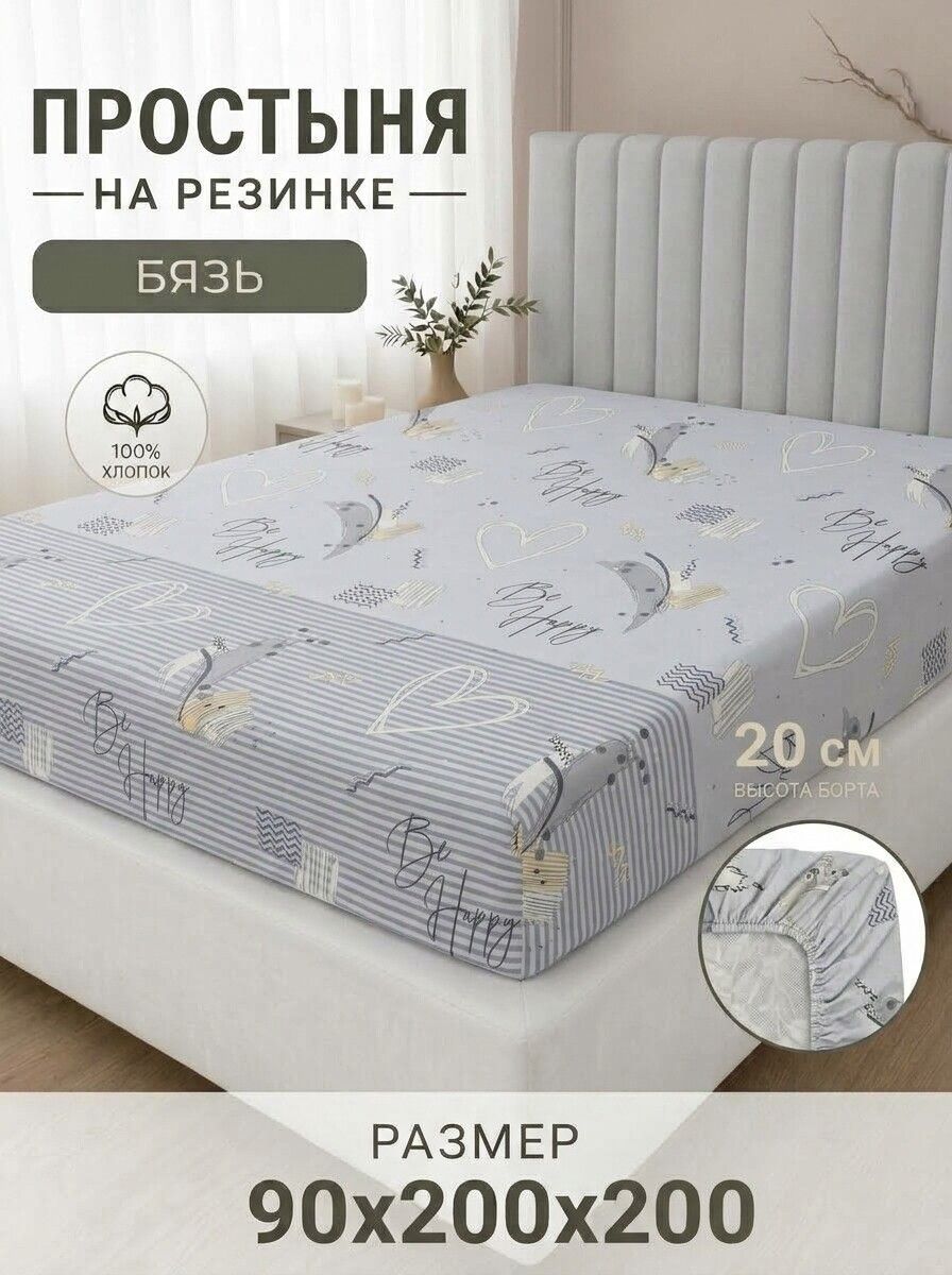 Простыня на резинке 90 200 Бязь плотность 120 гр/м2 Хлопок 100% Производство Россия. Иваново.