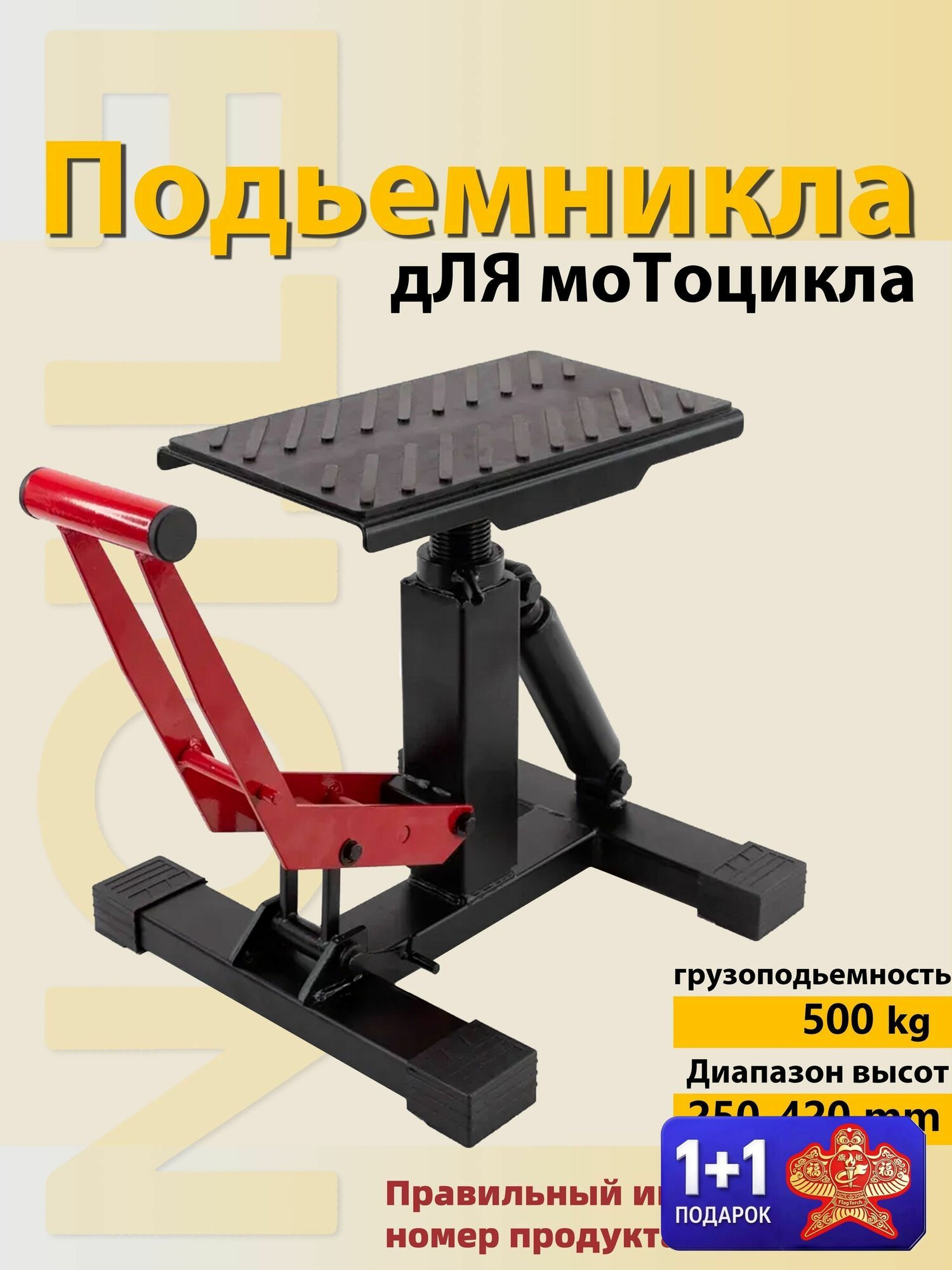 Мотоподъемник, нагрузка до 0.4 т, подъем до 42 см
