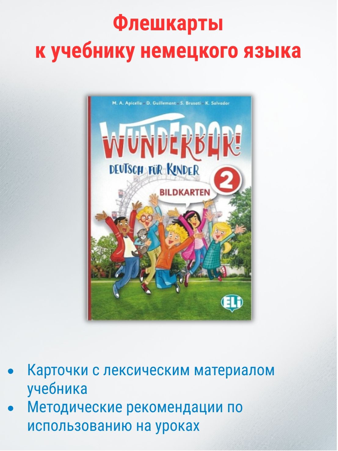 Wunderbar! 2 (A1) Bildkarten / Флешкарты к учебнику немецкого языка