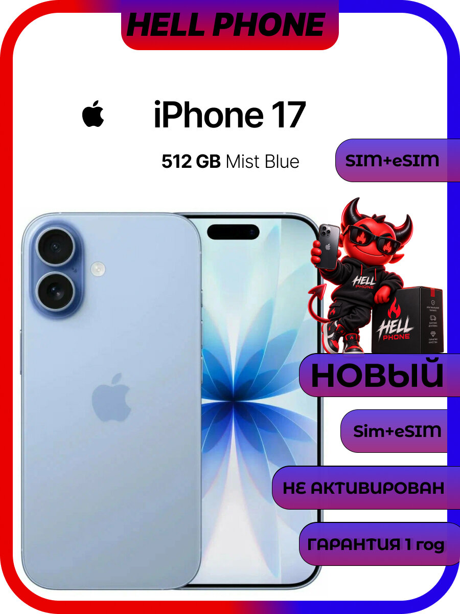 Смартфон Apple iPhone 17 512Gb Mist Blue (Синий) nano Sim+eSim